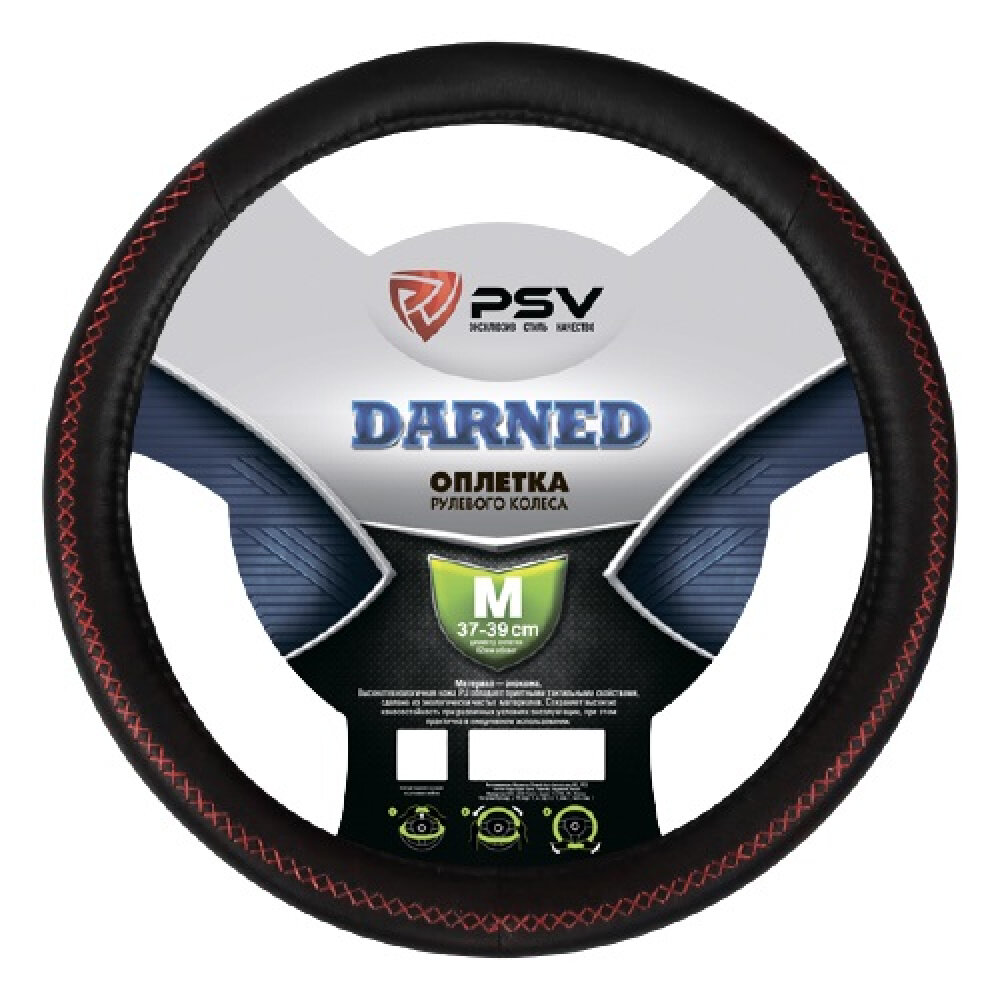 Оплетка на руль PSV DARNED
