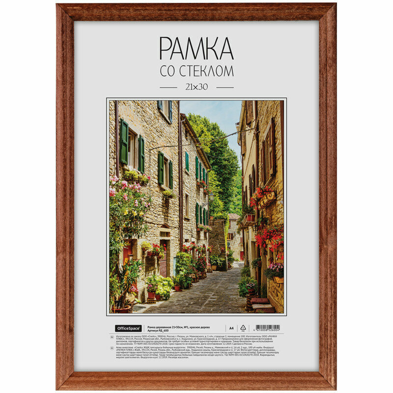 Рамка деревянная 21*30см, OfficeSpace, №1, красное дерево, 162353