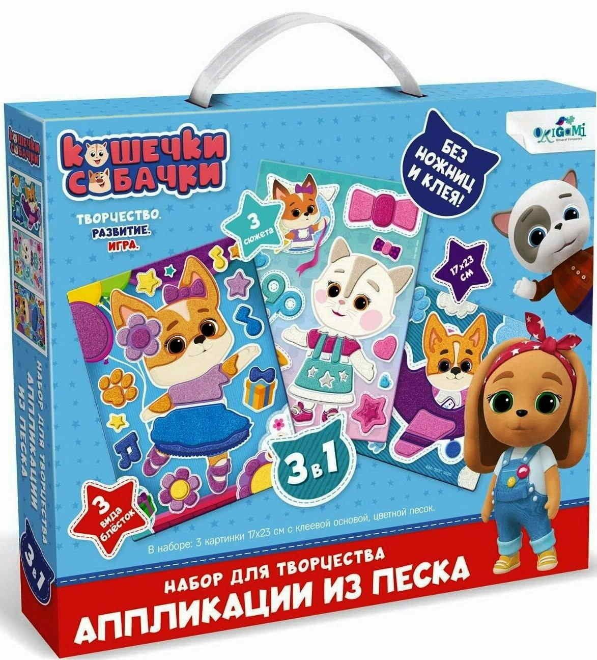 Набор для творчества 3в1, 3 картинки 3 листа стикеров