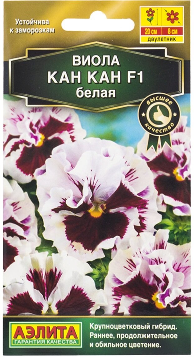 Семена Агрофирма аэлита "Виола Кан Кан", 7шт, высота 20см, белая, двулетнее