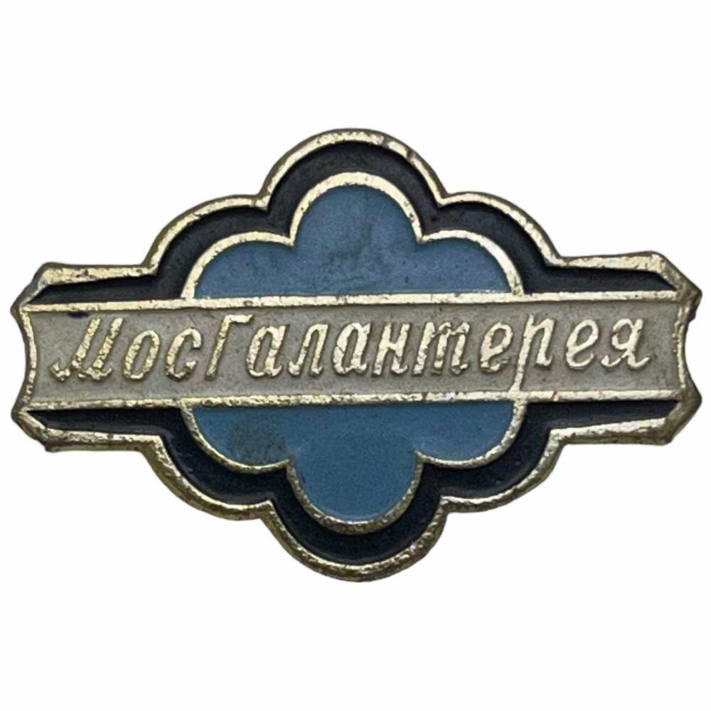Знак "Мосгалантерея" СССР 1971-1980 гг.