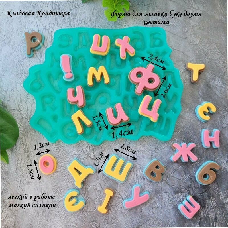 Молд форма Алфавит для заливки 2мя цветами мини