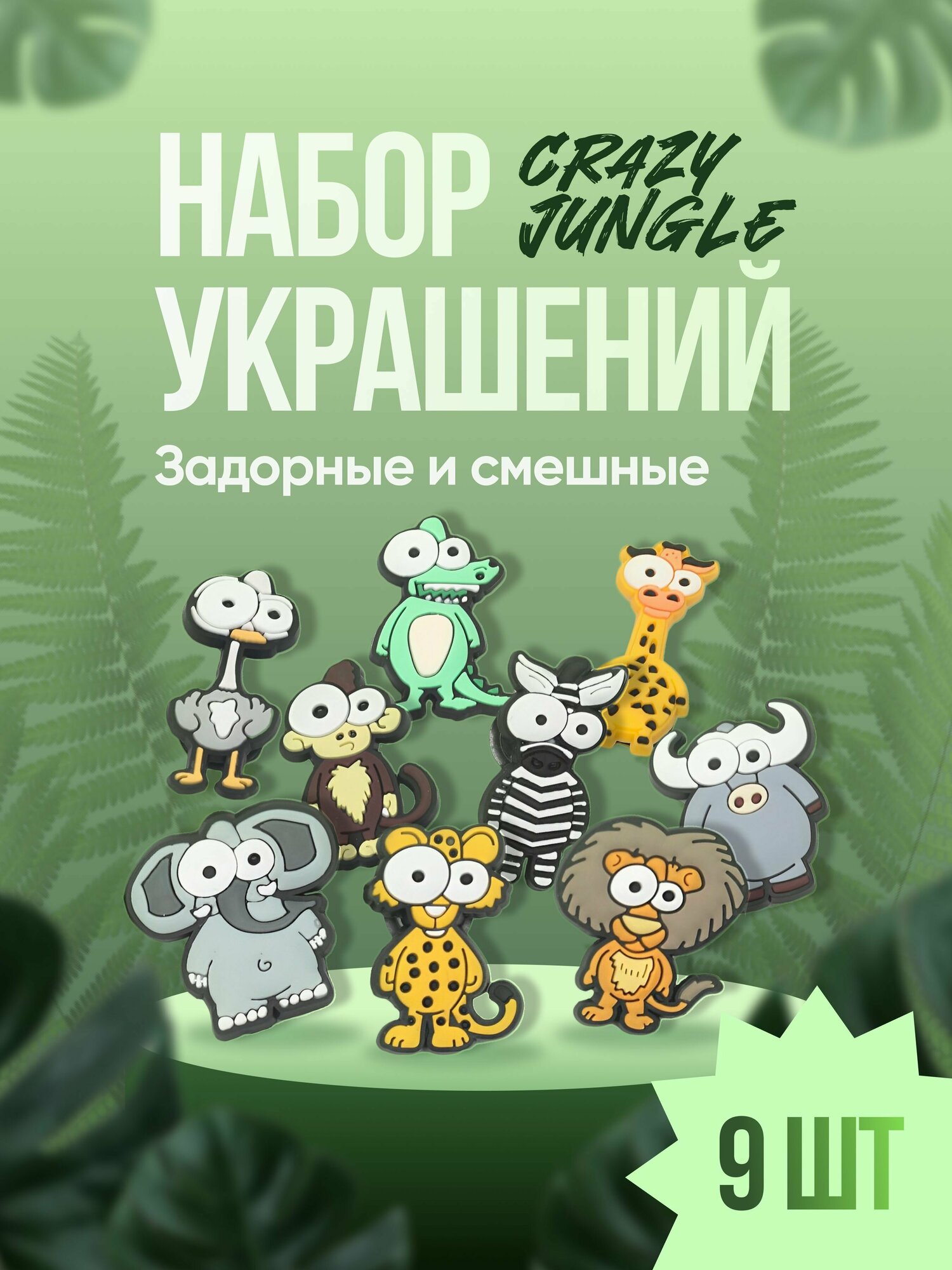 Стикеры на кроксы — купить по низкой цене на Яндекс Маркете