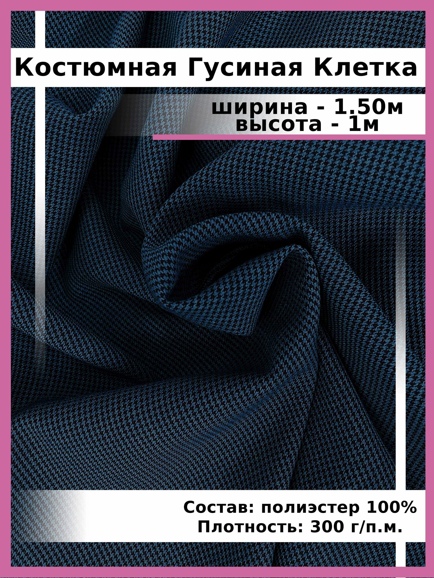 Ткань Костюмная Гусиная Лапка / школьная форма