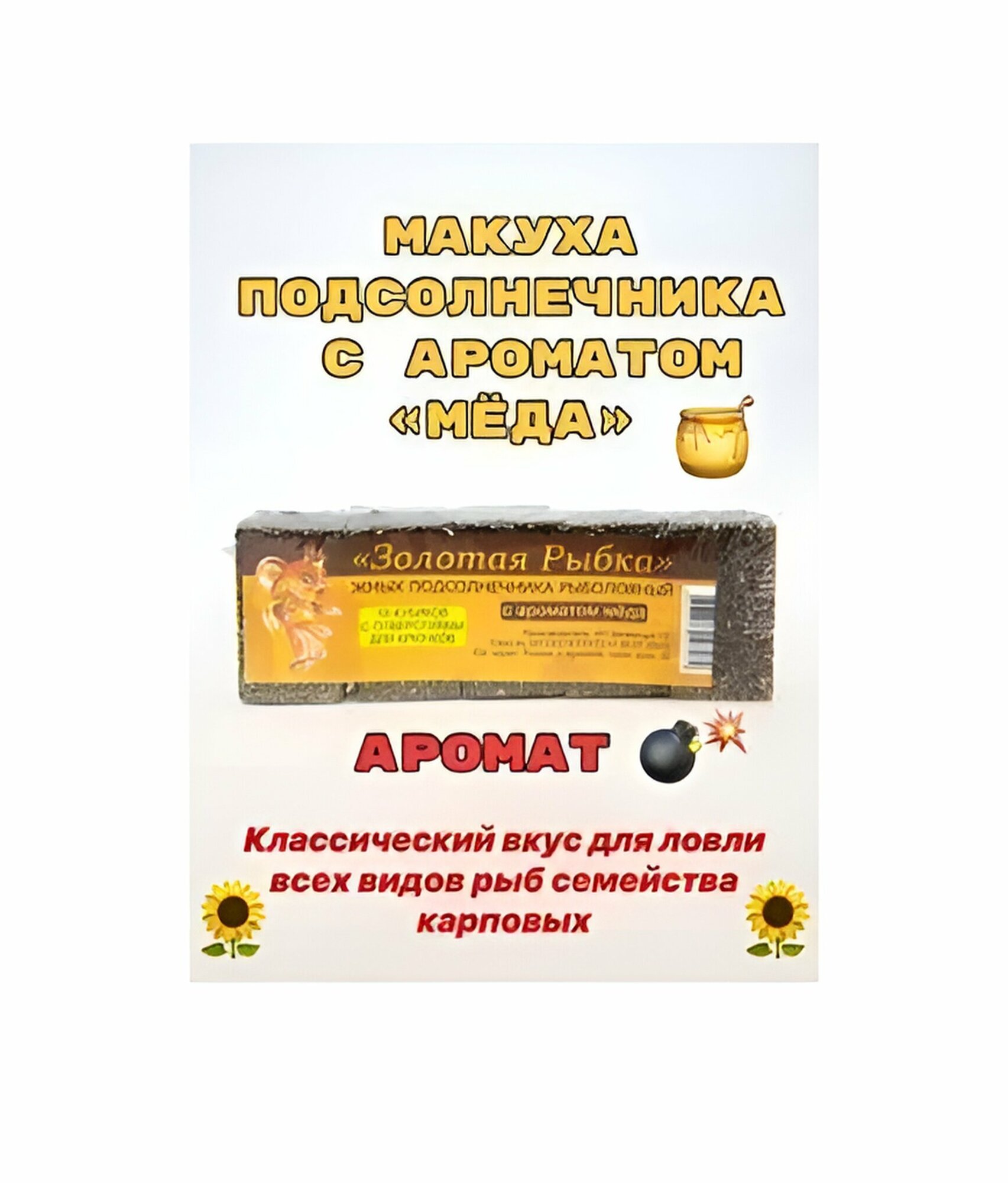 Макуха, жмых подсолнечник 10 шт, размер 2*3*4 см, рыболовная приманка