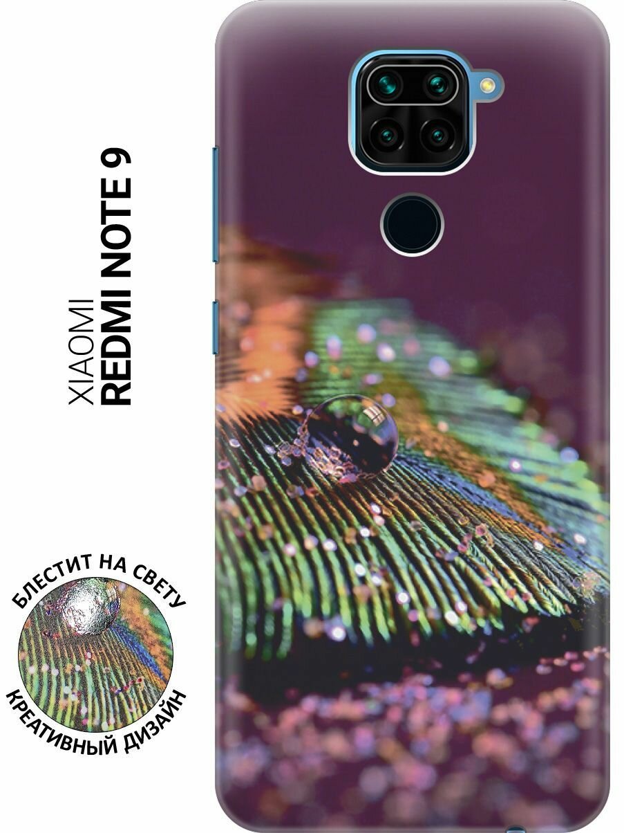 Силиконовый чехол на Xiaomi Redmi Note 9, Сяоми Редми Ноут 9 с эффектом блеска "Капля на пере"