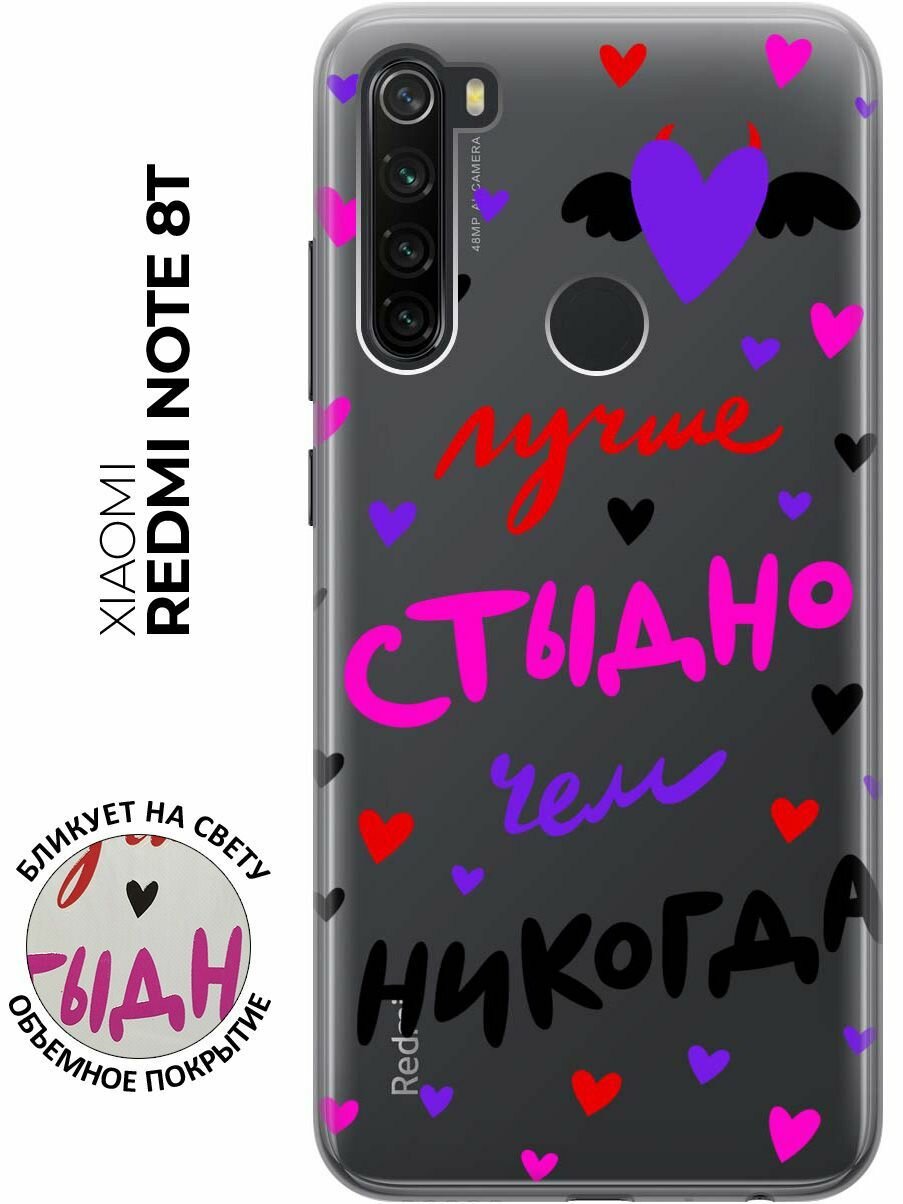 Силиконовый чехол с принтом Better ashamed для Xiaomi Redmi Note 8T / Сяоми Редми Ноут 8Т