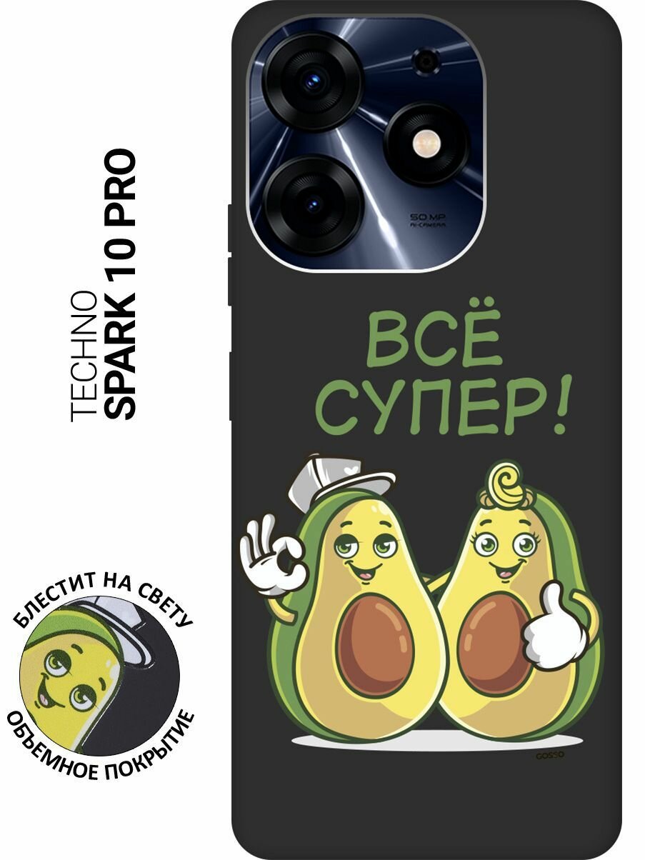 Матовый Soft Touch силиконовый чехол на Tecno Spark 10 Pro, Техно Спарк 10 Про с 3D принтом "Funny Avocado" черный