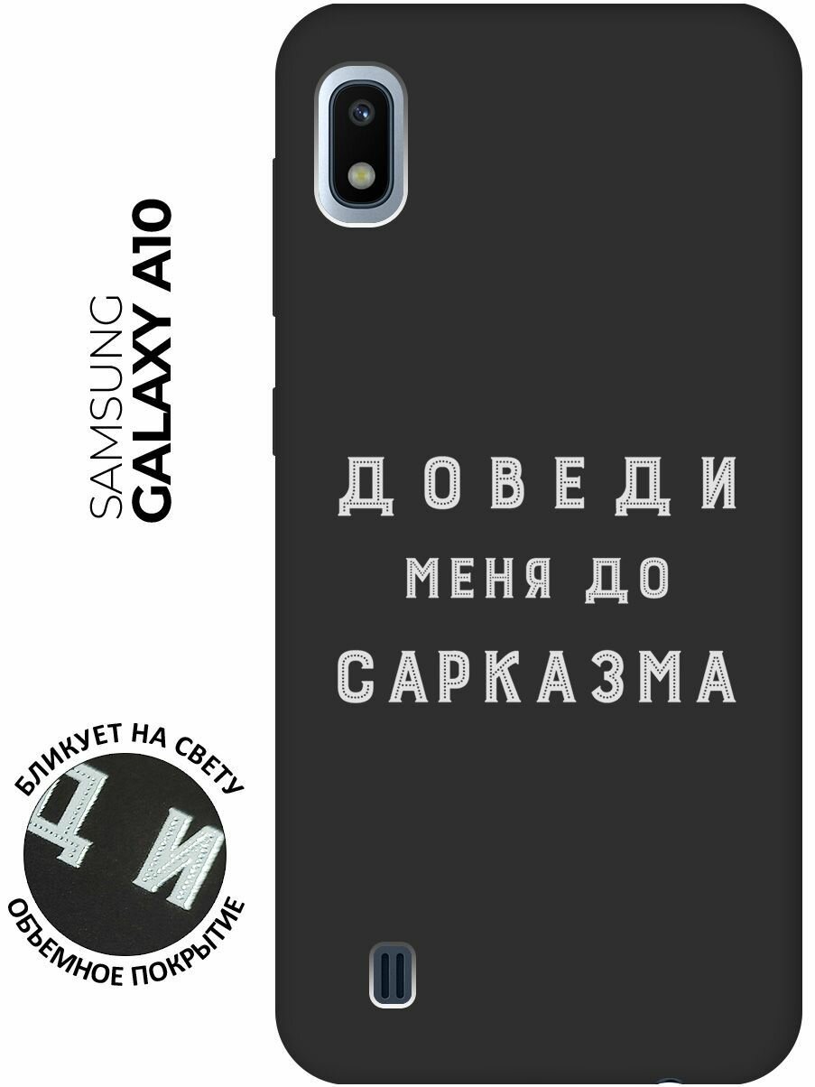 Матовый чехол Sarcasm W для Samsung Galaxy A10 / Самсунг А10 с 3D эффектом черный