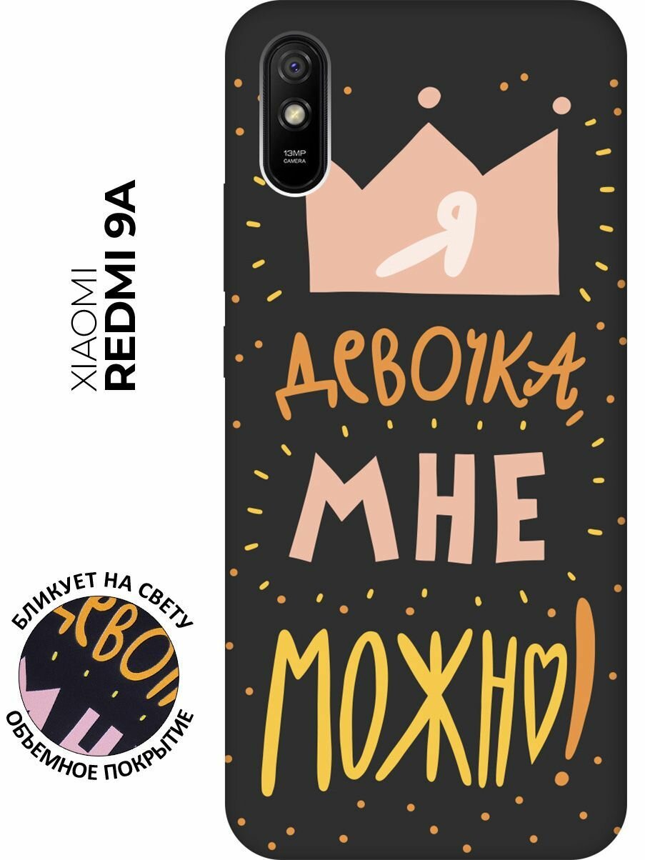 Матовый чехол I CAN для Xiaomi Redmi 9A / Сяоми Редми 9А с 3D эффектом черный