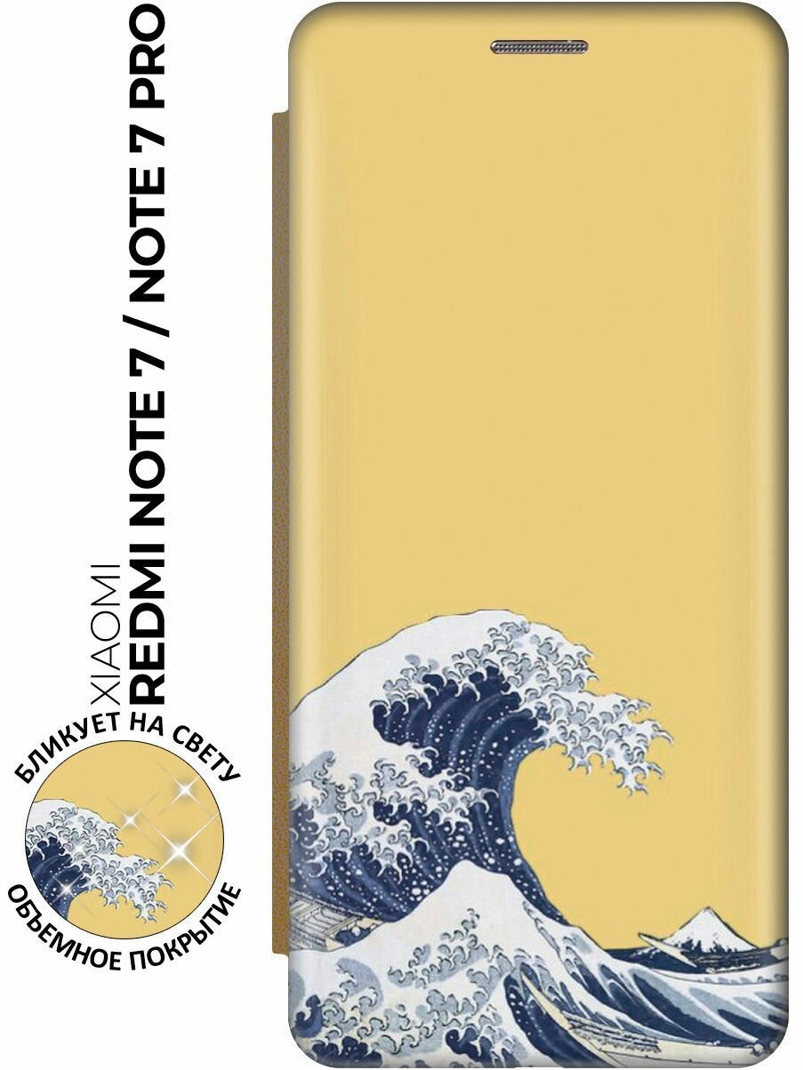 Чехол-книжка Бушующее море на Xiaomi Redmi Note 7 / Note 7 Pro / Сяоми Редми Ноут 7 / Ноут 7 Про с эффектом блика золотой