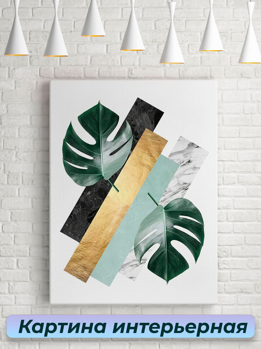 Картины для интерьера 20х30 Абстракция листья монстера