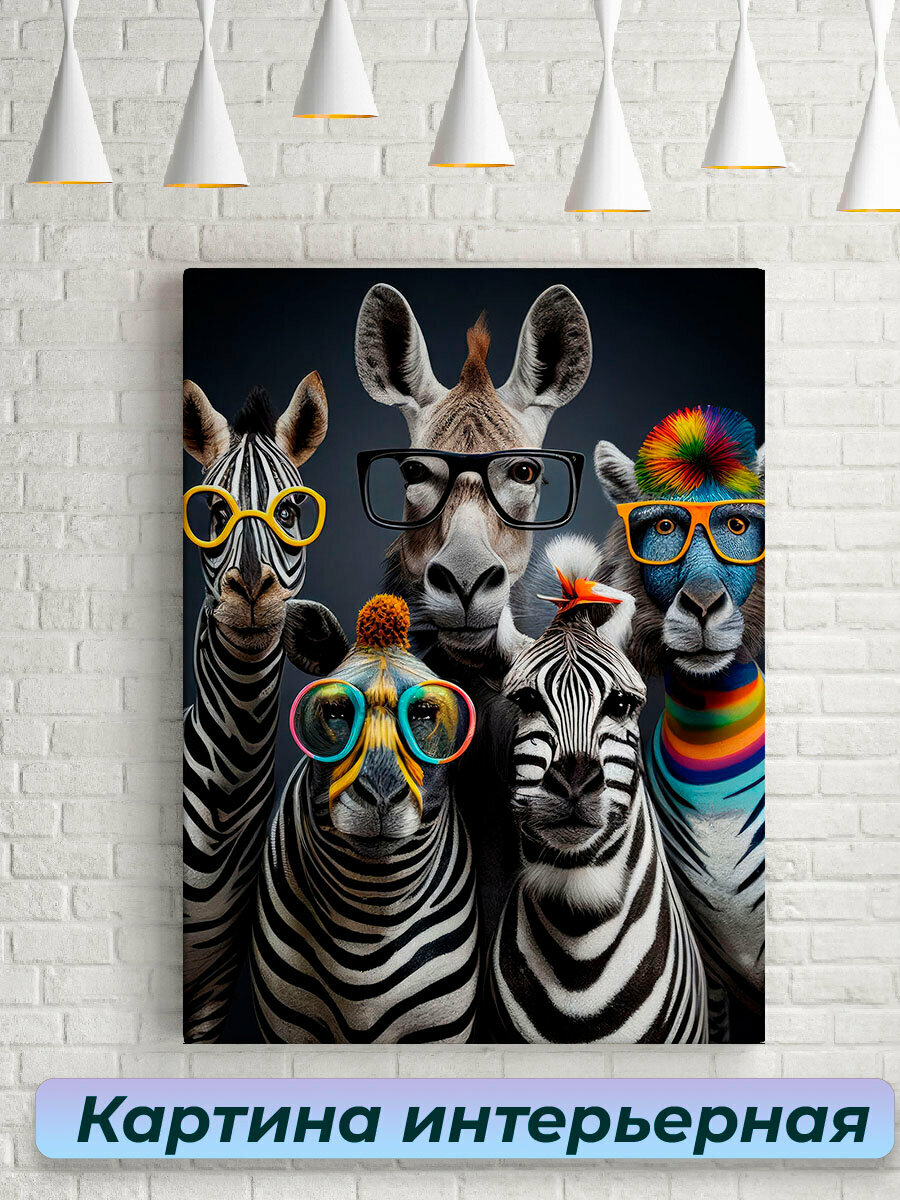 Картины для интерьера 50х70 Смешные зебры в очках
