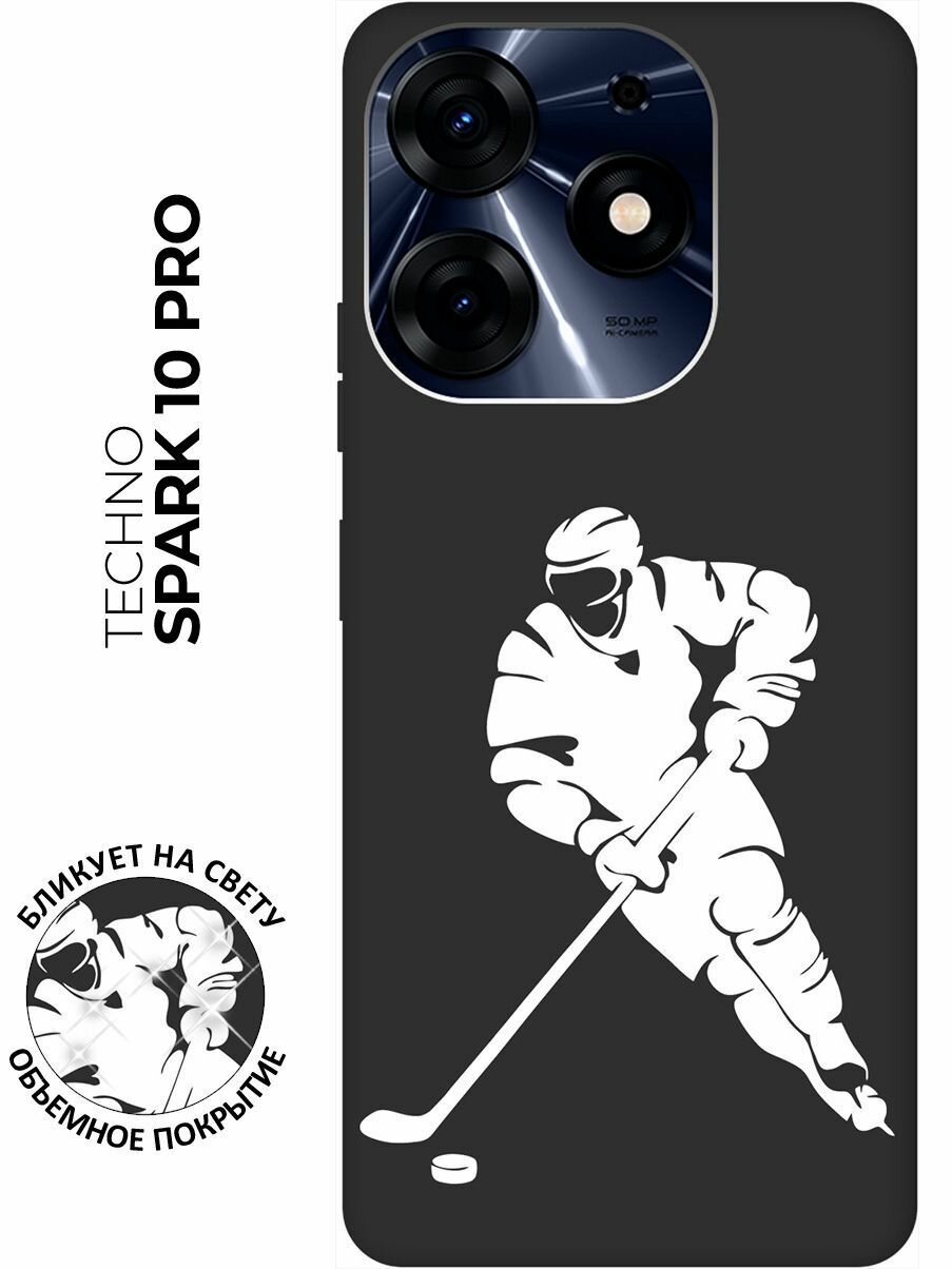Матовый чехол Hockey W для Tecno Spark 10 Pro / Техно Спарк 10 Про с 3D эффектом черный