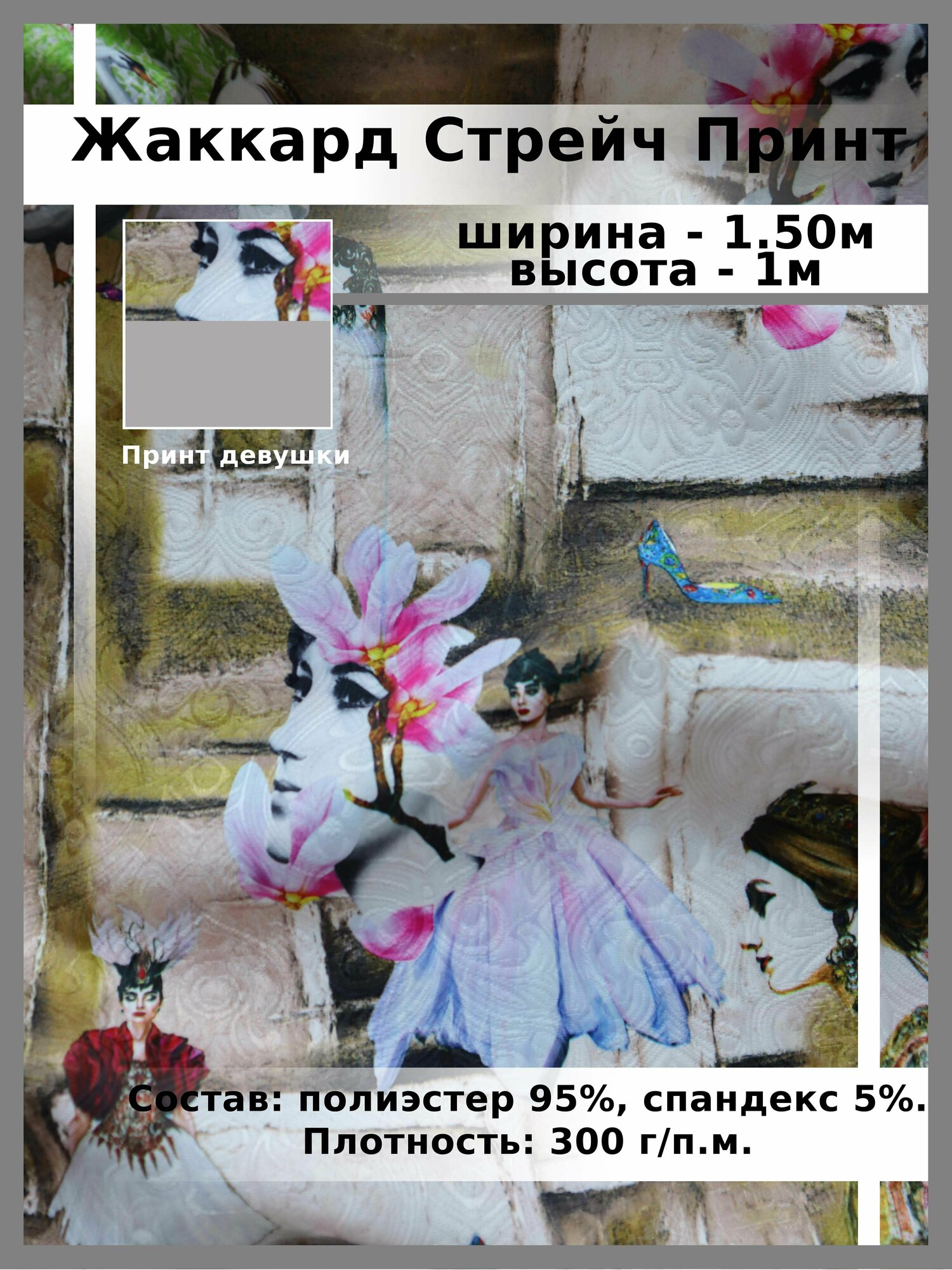 Костюмная ткань жаккард /для шитья и рукоделия