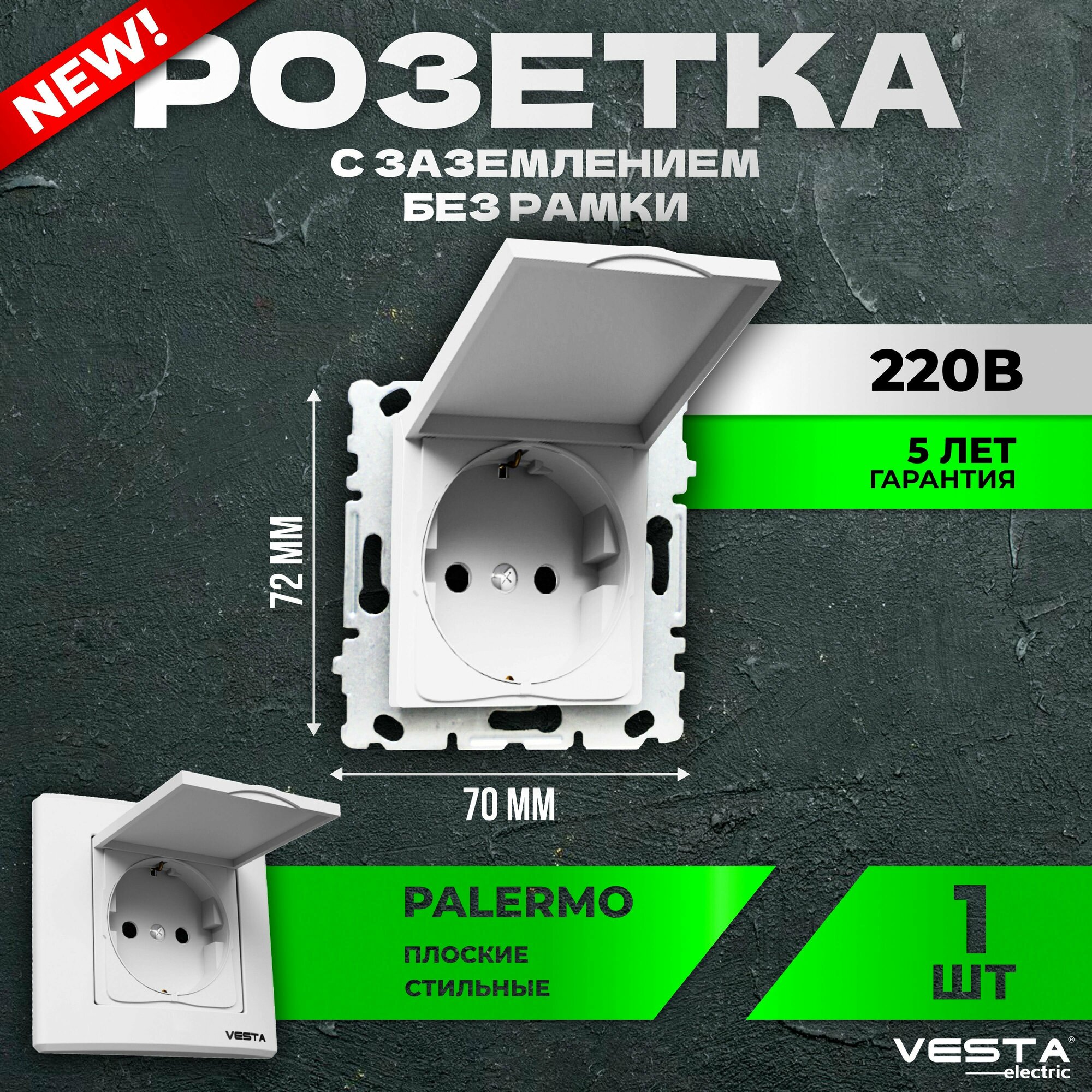 Розетка Metronex-Electric Palermo одинарная с заземлением с крышкой без рамки