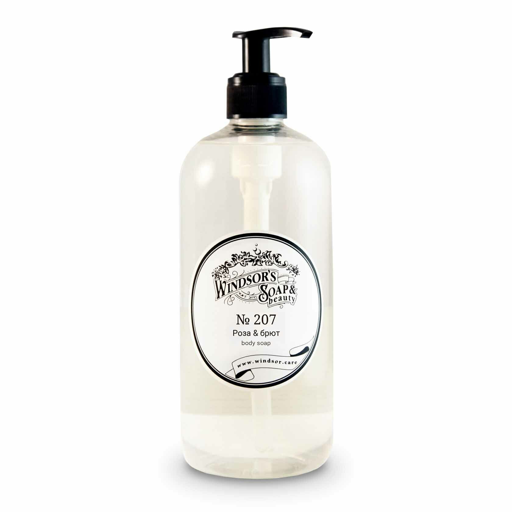 Жидкое мыло Windsor's Soap №207 Роза & брют 250 мл
