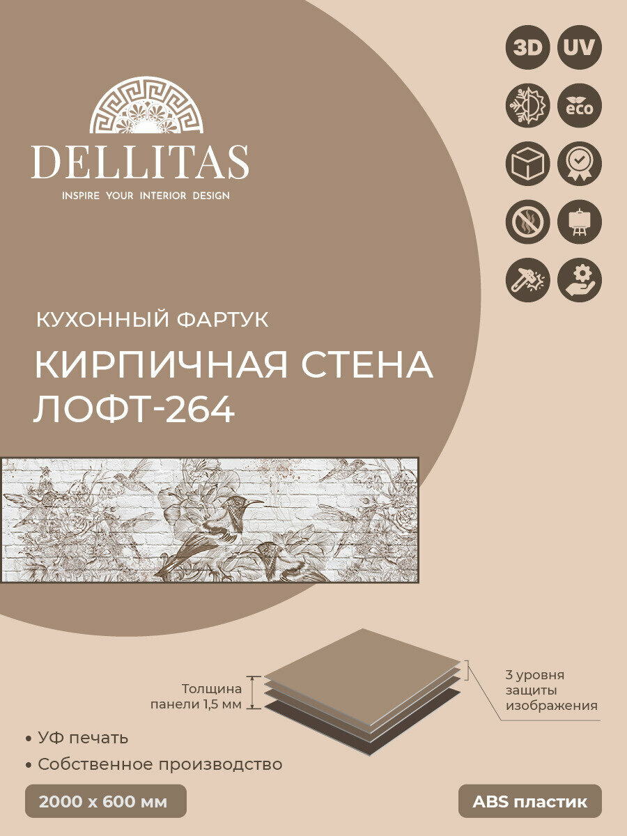 Кухонный фартук"Кирпичная стена лофт 264" 2000*600мм, АБС пластик