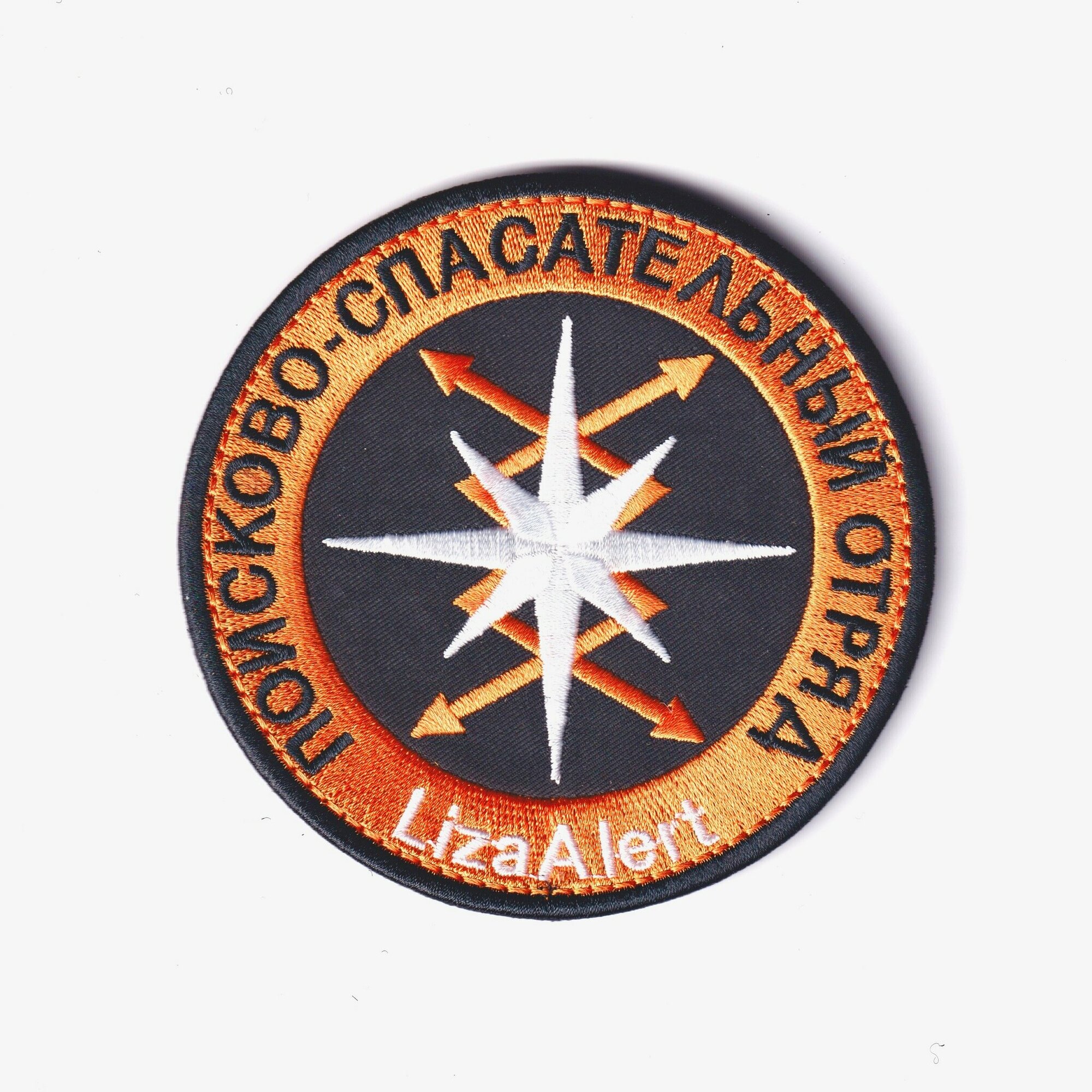 Нашивка ( Шеврон ) На Рукав Поисково-Спасательный Отряд ЛизаАлерт / Liza Alert / Связь D-100 мм (Черный / На липучке)