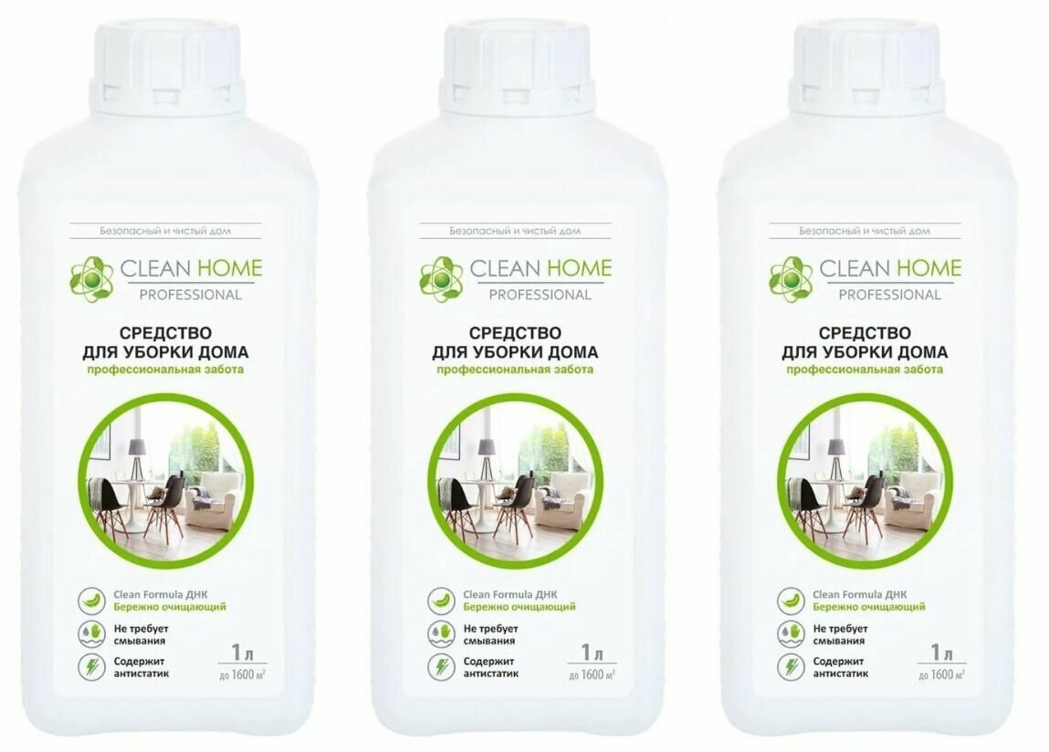 Clean Home Средство для уборки дома Универсальное, Профессиональная забота, 1 л, 3 шт