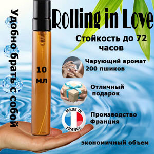 Масляные духи "Rolling in Love", унисекс, флакон спрей 10 мл.