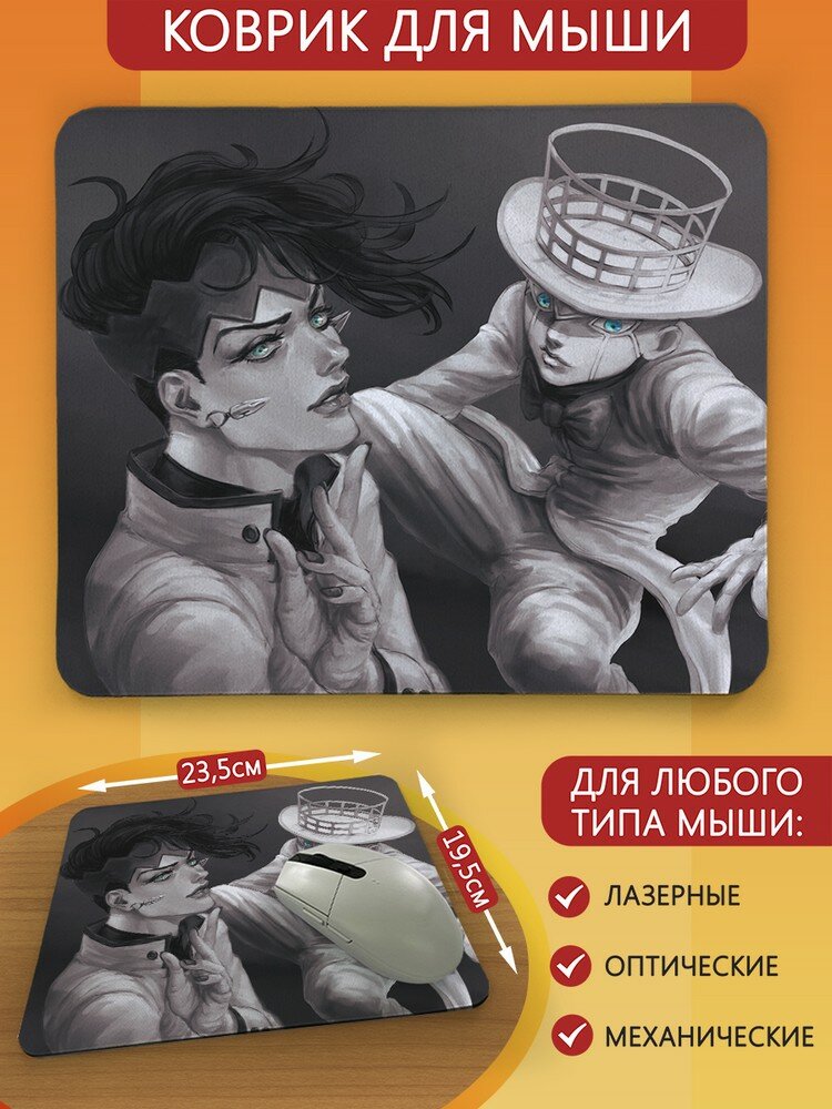 Коврик для мыши с принтом аниме ДжоДжо (jojo, jjba, кишибе рохан, джоске хигашиката) - 2421