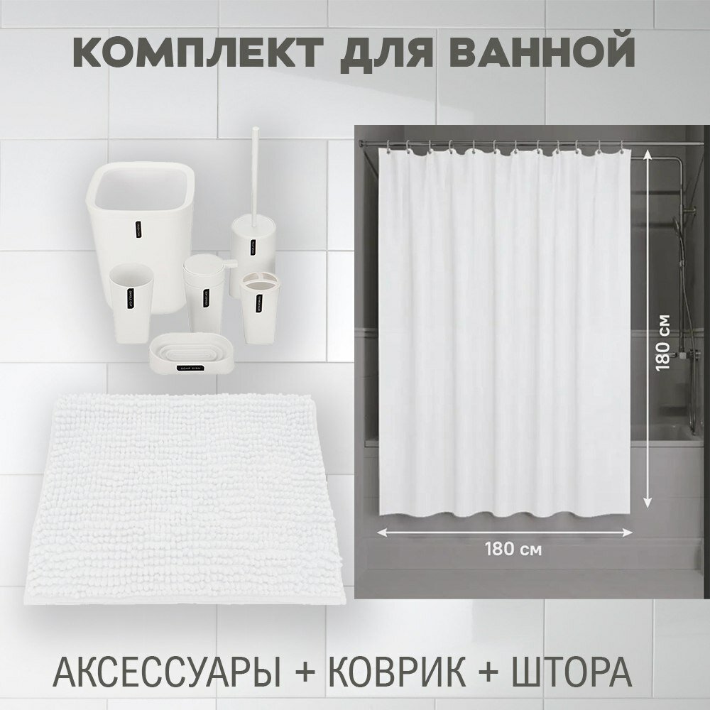 Комплект для ванной
