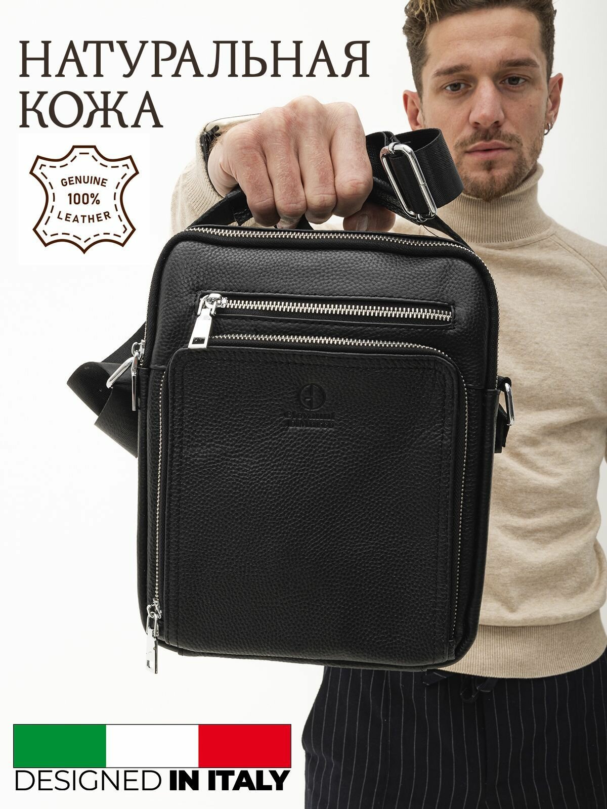 Сумка мессенджер