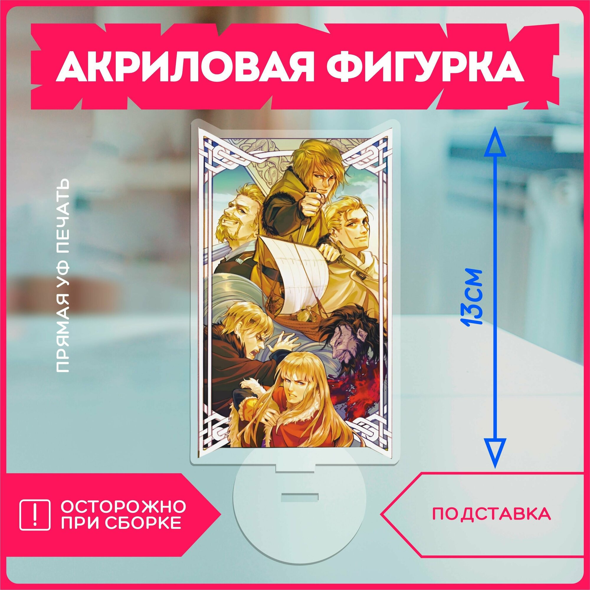 Акриловая фигурка статуэтка аниме Сага о Винланде Vinland Saga v5