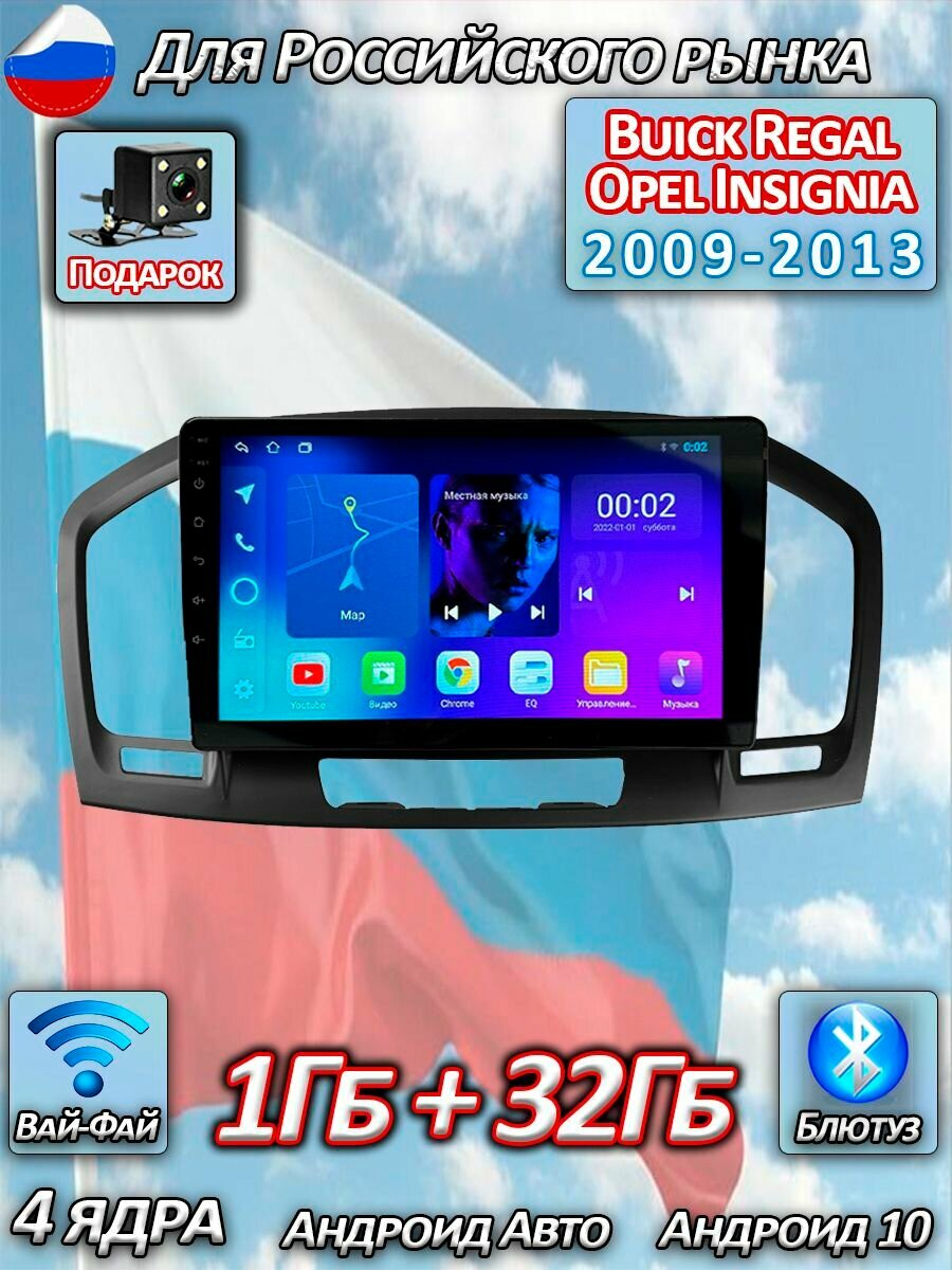 Магнитола ProMusic Lite для Opel Insignia 2009-2013 1/32Gb, Bluetooth, FM/AM, GPS