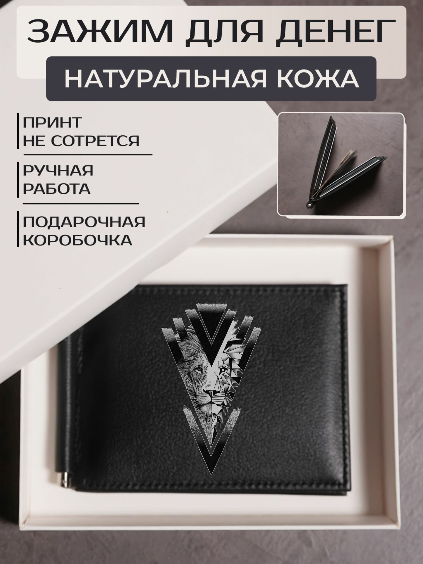 Зажим для купюр