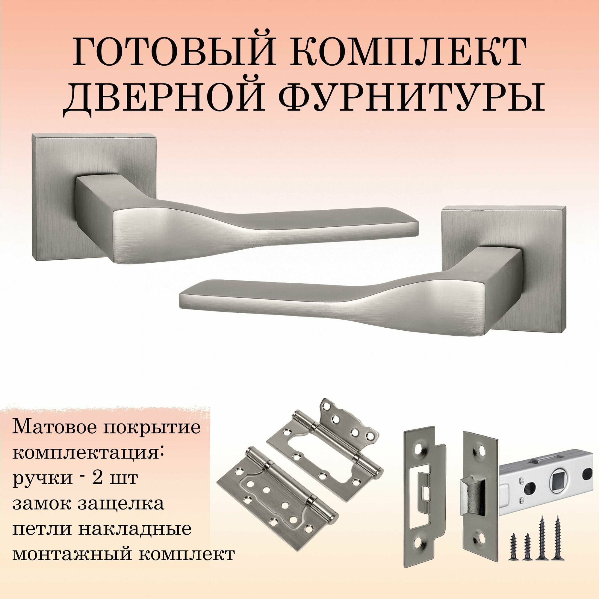 Ручка дверная межкомнатная PUERTO INAL_553-03_slim_MSN_L6-45, черный (ручка + замок защелка + 2 накладные петли)