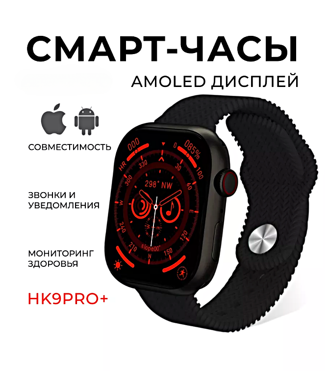 Смарт часы HK9 PRO PLUS Умные часы 45MM Smart Watch AMOLED, iOS, Android, 2 ремешка, ChatGPT, Bluetooth звонки, Черный