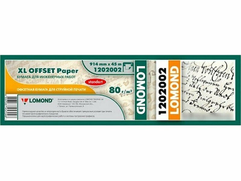 Бумага Lomond Стандарт 1202002 914мм-45м/80г/м2/белый матовое инженерная бумага втулка:50.8мм (2") — фото 1