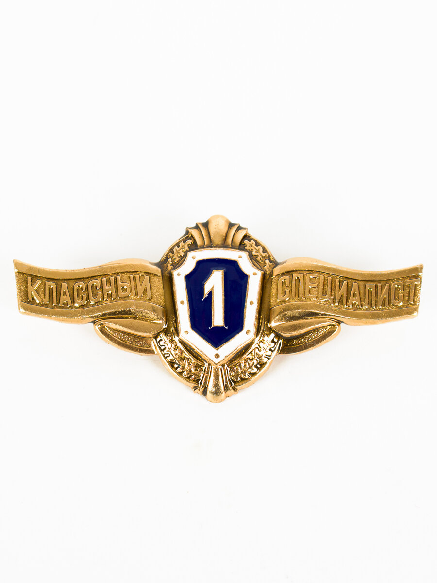 Знак сувенирный солдатский "классный специалист" 1