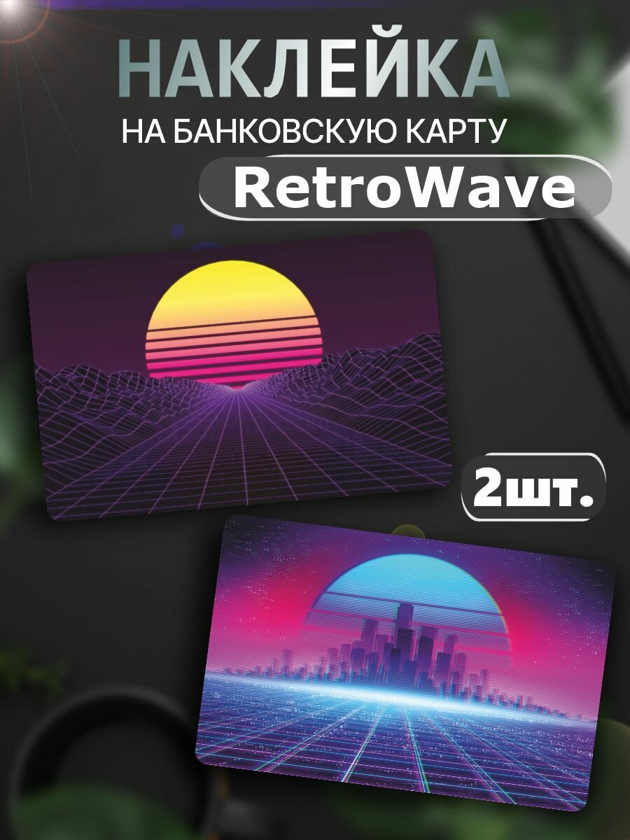 Наклейка на карту - ретро вейв