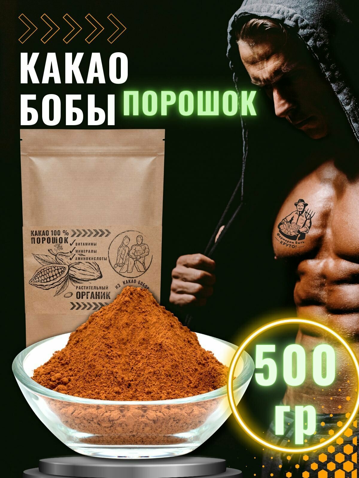 Какао порошок крафтовый натуральный концентрат растительный 500 г