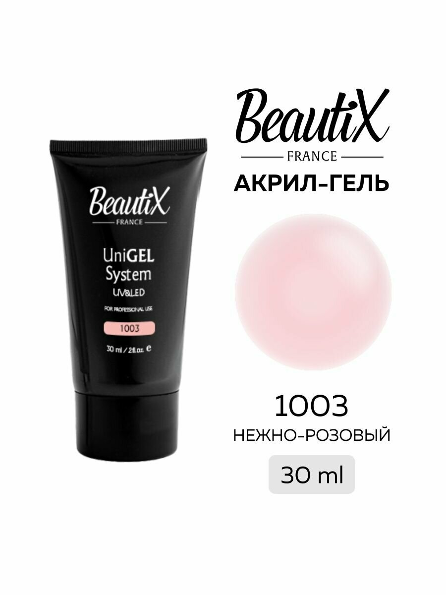 Beautix акригель UniGel System для моделирования, 30 мл, 1003