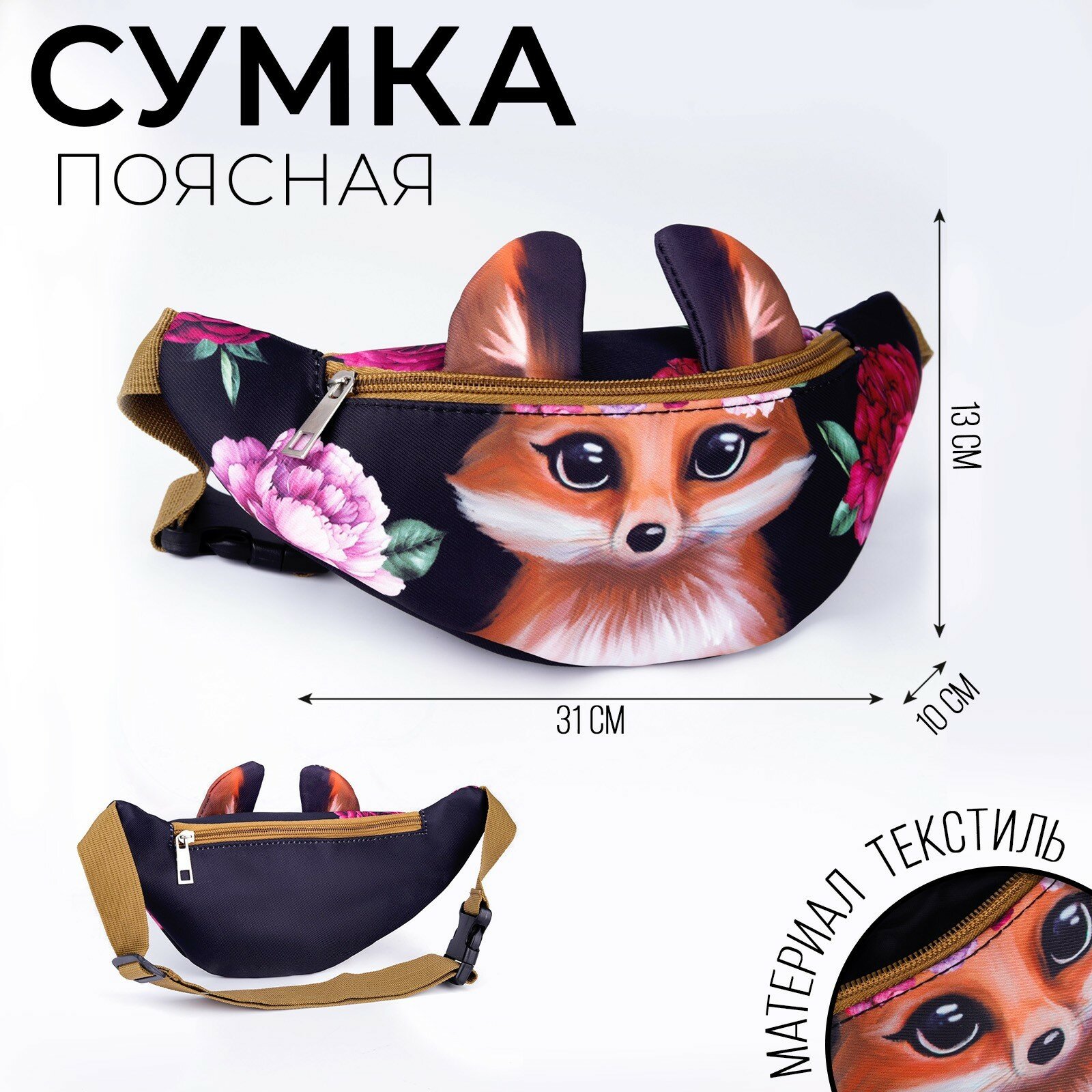 Сумка поясная