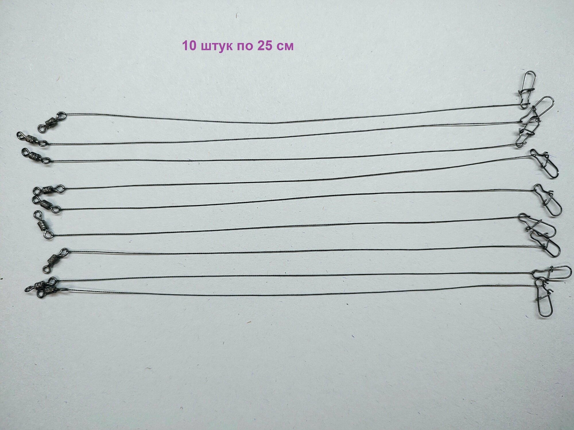 Поводки вольфрамовые 10 шт ,9 кг 25 см