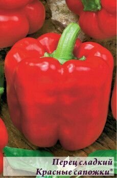 Коллекционные семена перца сладкого Красные сапожки