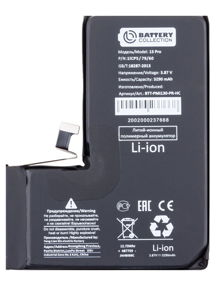 Аккумуляторная батарея для Apple iPhone 13 Pro (premium) (усиленная) (3300mAh)