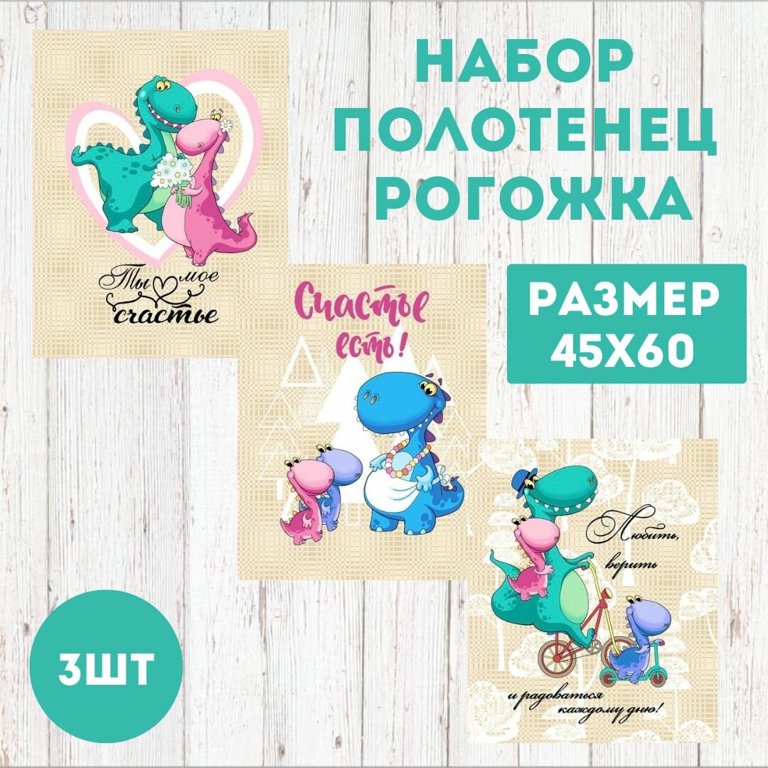 Набор кухонных полотенец из рогожки 3 шт.