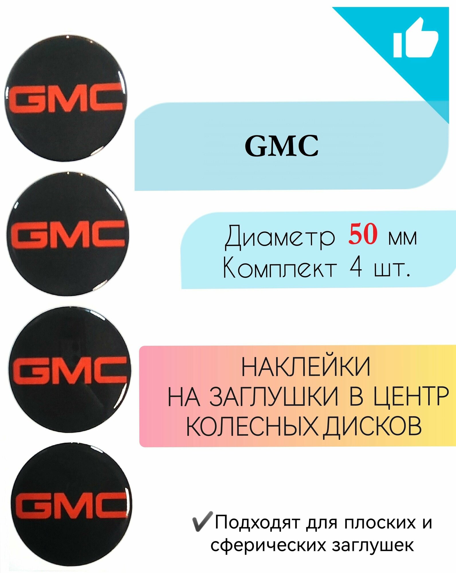 Наклейки на колесные диски GMC Диаметр 50 мм