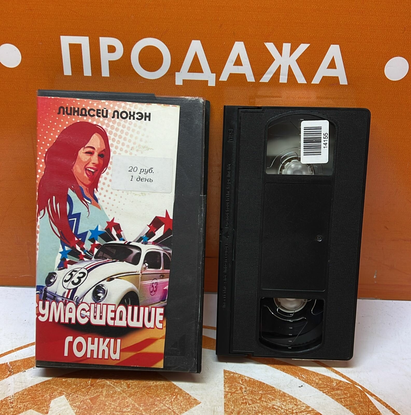 VHS-кассета "Сумасшедшие гонки"