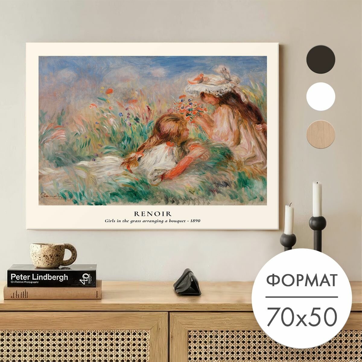Постер 70х50 без рамки "Огюст Ренуар девочки в траве" для интерьера