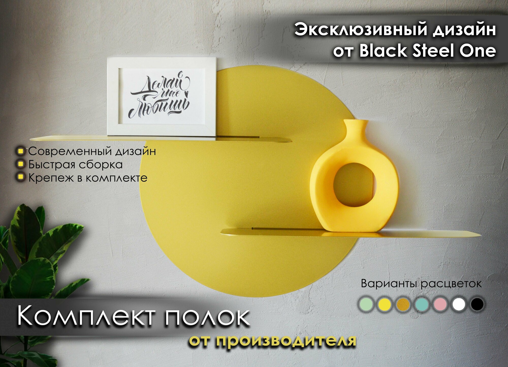 Полка Black Steel One настенная металлическая Sun Midi золото
