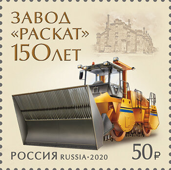 Почтовые марки Россия 2020г. "150 лет акционерному обществу Раскат" Техника, Производство MNH