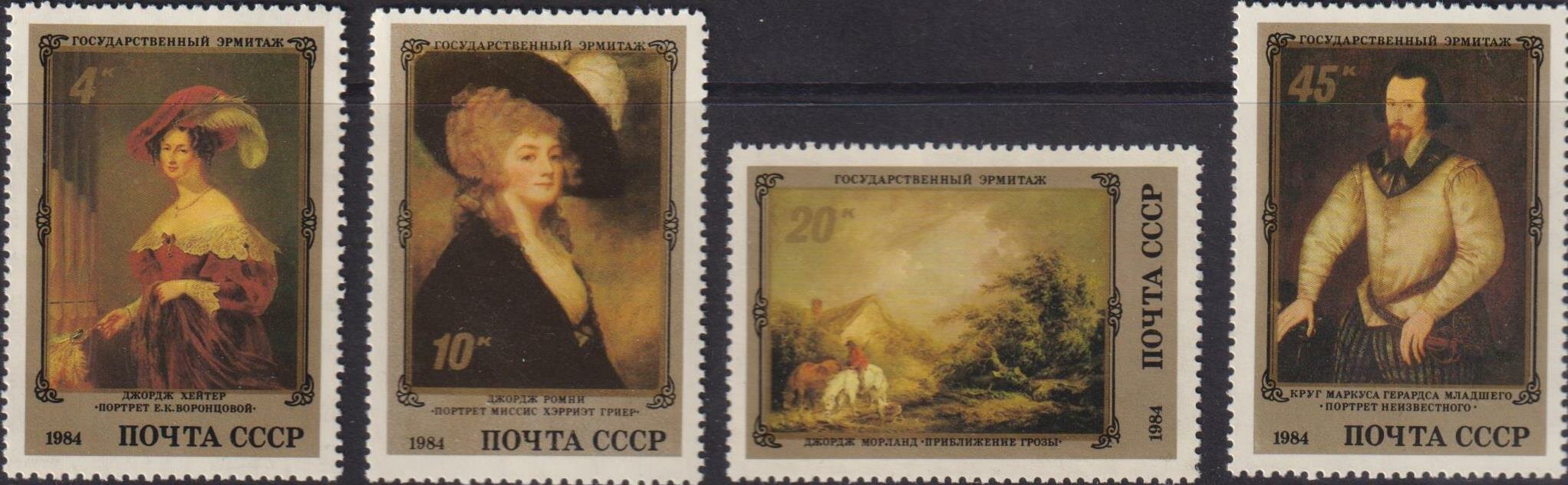 Почтовые марки СССР 1984г. "Английские картины в Эрмитаже" Картины MNH