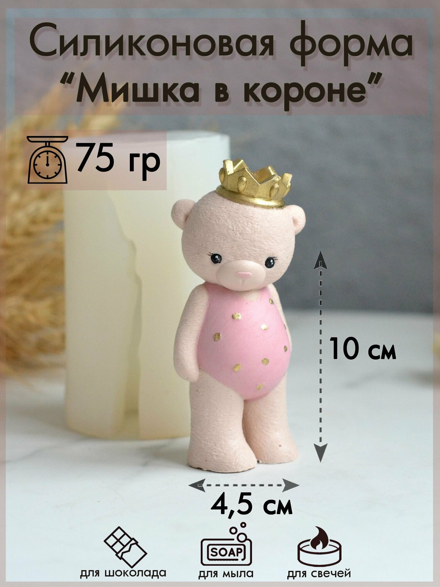 Силиконовая форма 311 "Мишка в короне"